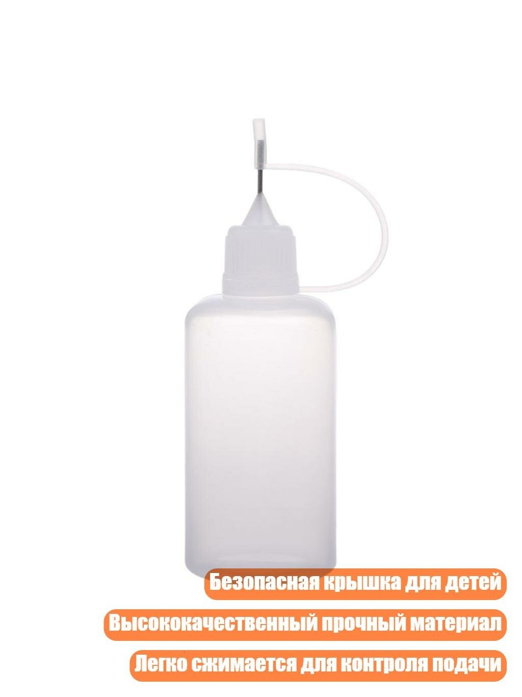 Клеевой флакон с игольчатым наконечником, 50ml