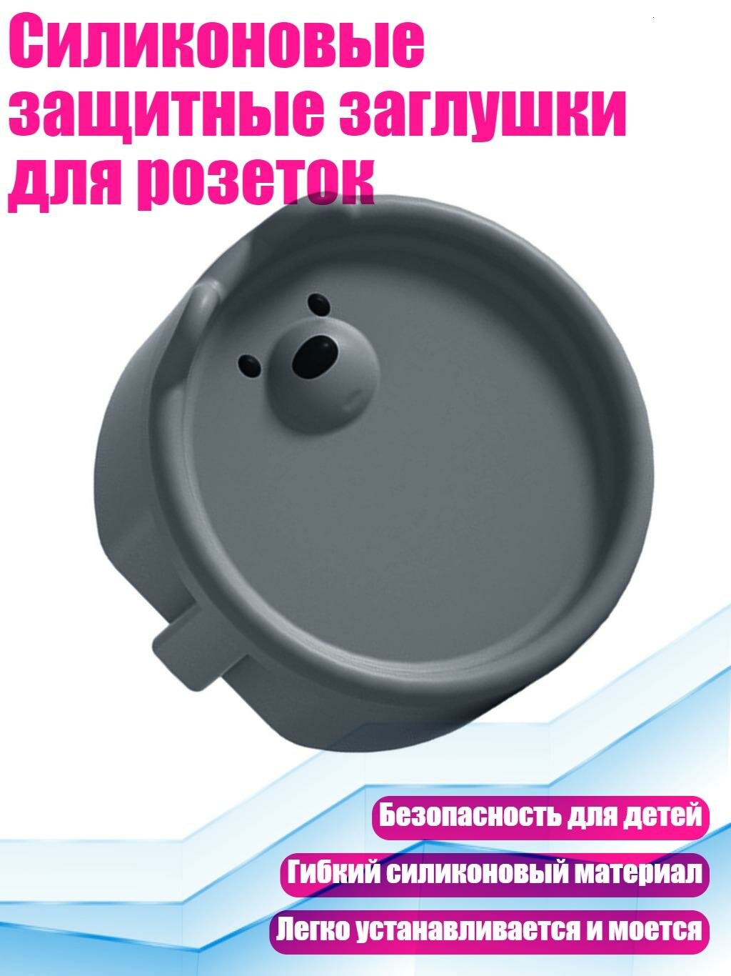 Силиконовые защитные заглушки для розеток, Серый
