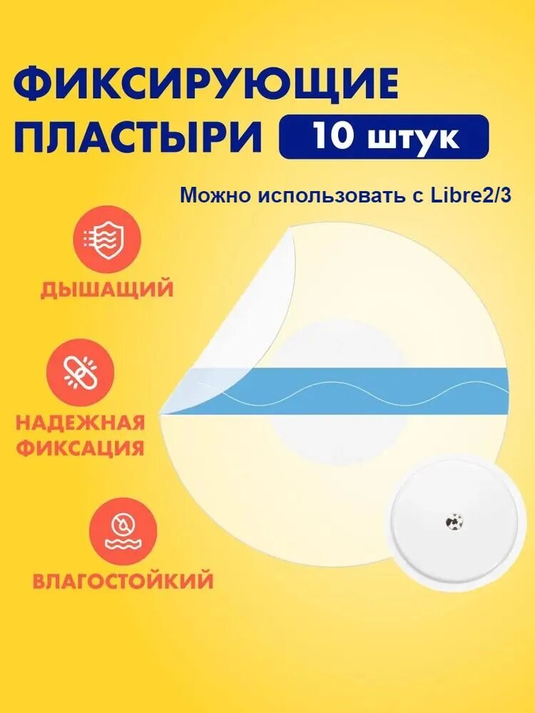 Фиксирующий водостойкий пластырь-тейп прозрачно-синего цвета для защиты диа-датчика Freestyle Libre (Фристайл Либре), комплект 10 шт.