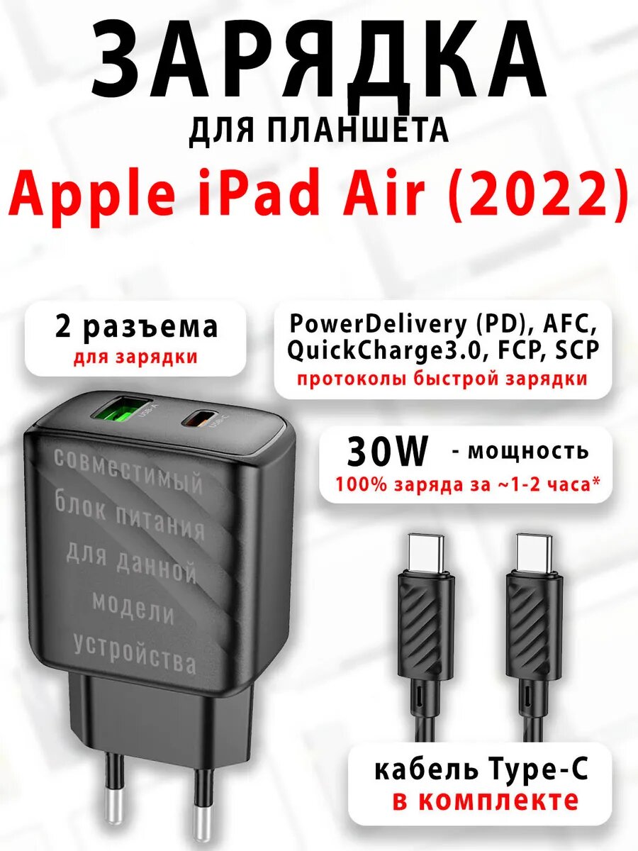 Зарядка для планшета Apple iPad Air (2022)