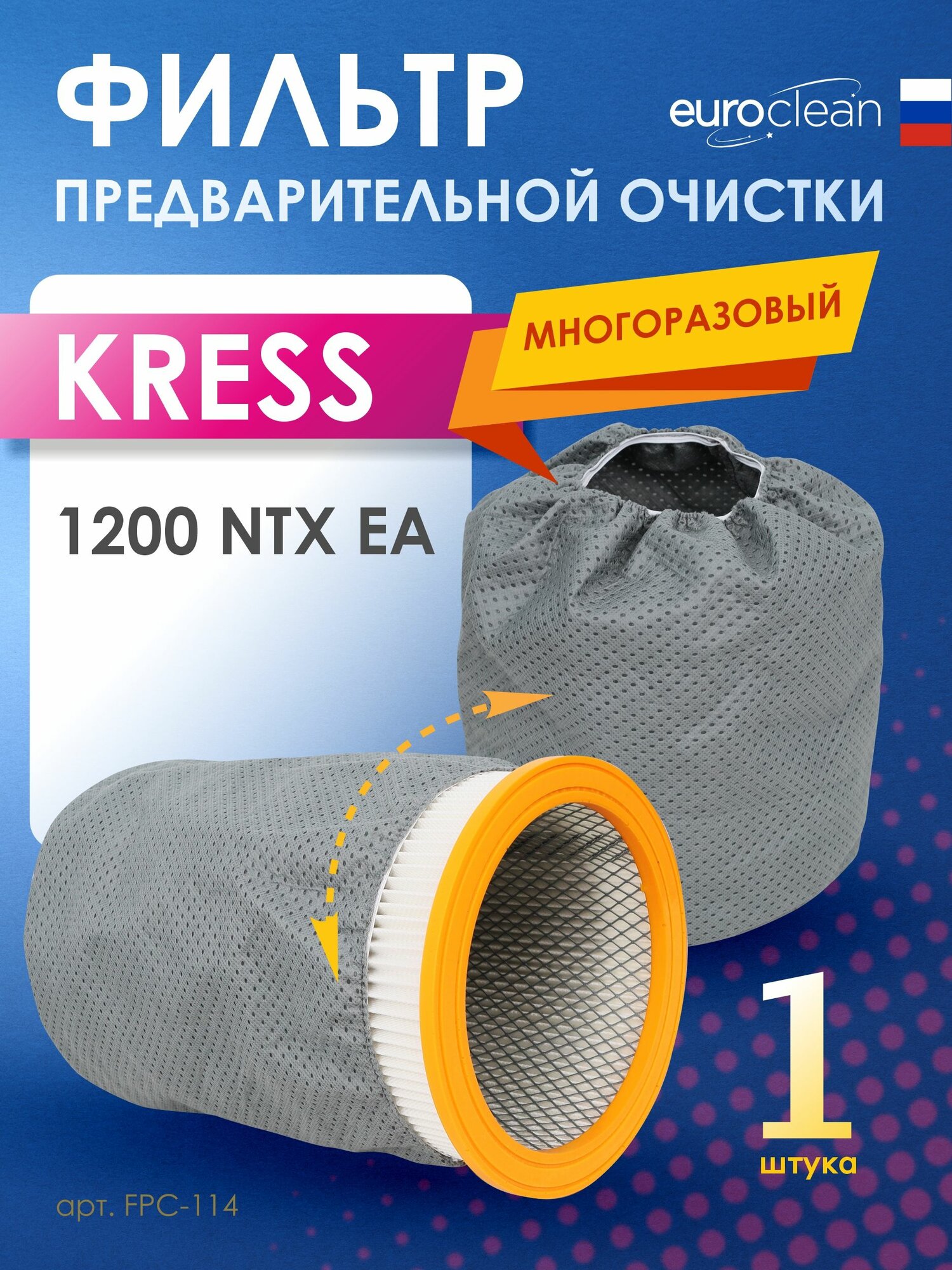 Фильтр предварительной очистки для пылесоса KRESS 1200 NTX EA 1 шт, бренд: EUROCLEAN Чехол для фильтра пылесоса