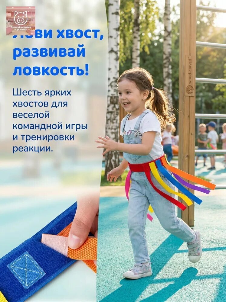 Детский пояс для игры Хватай хвост с 6 хвостами, для сенсорного развития на улице