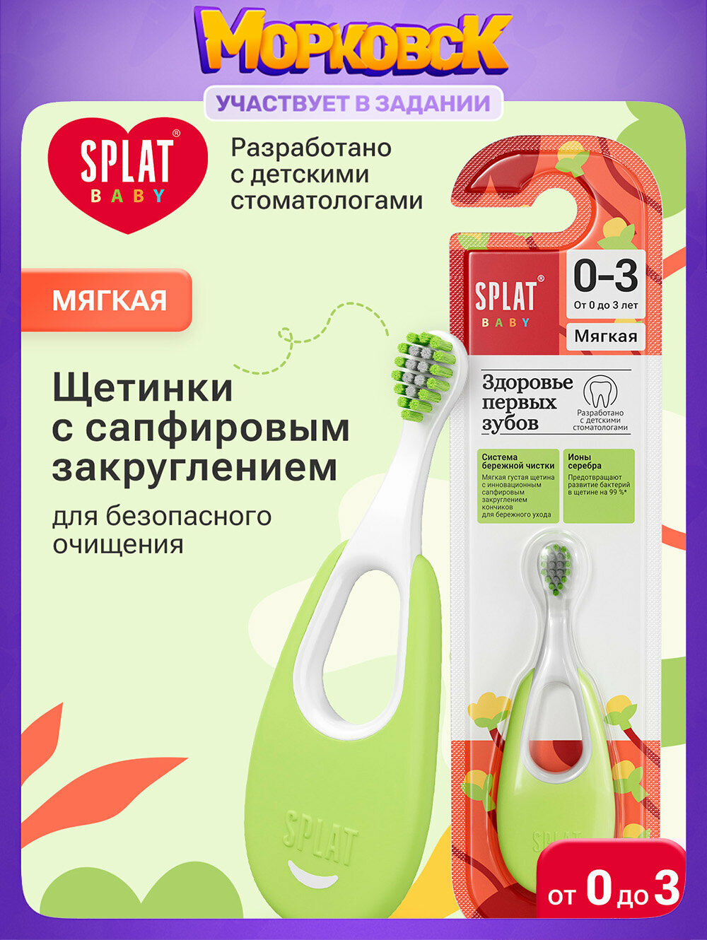Зубная щетка детская от 0+ до 3 лет мягкая BABY Инновационная с ионами серебра, зеленая детская зубная щетка мягкая зубная щетка ионы серебра зубная щетка от 0 до 3