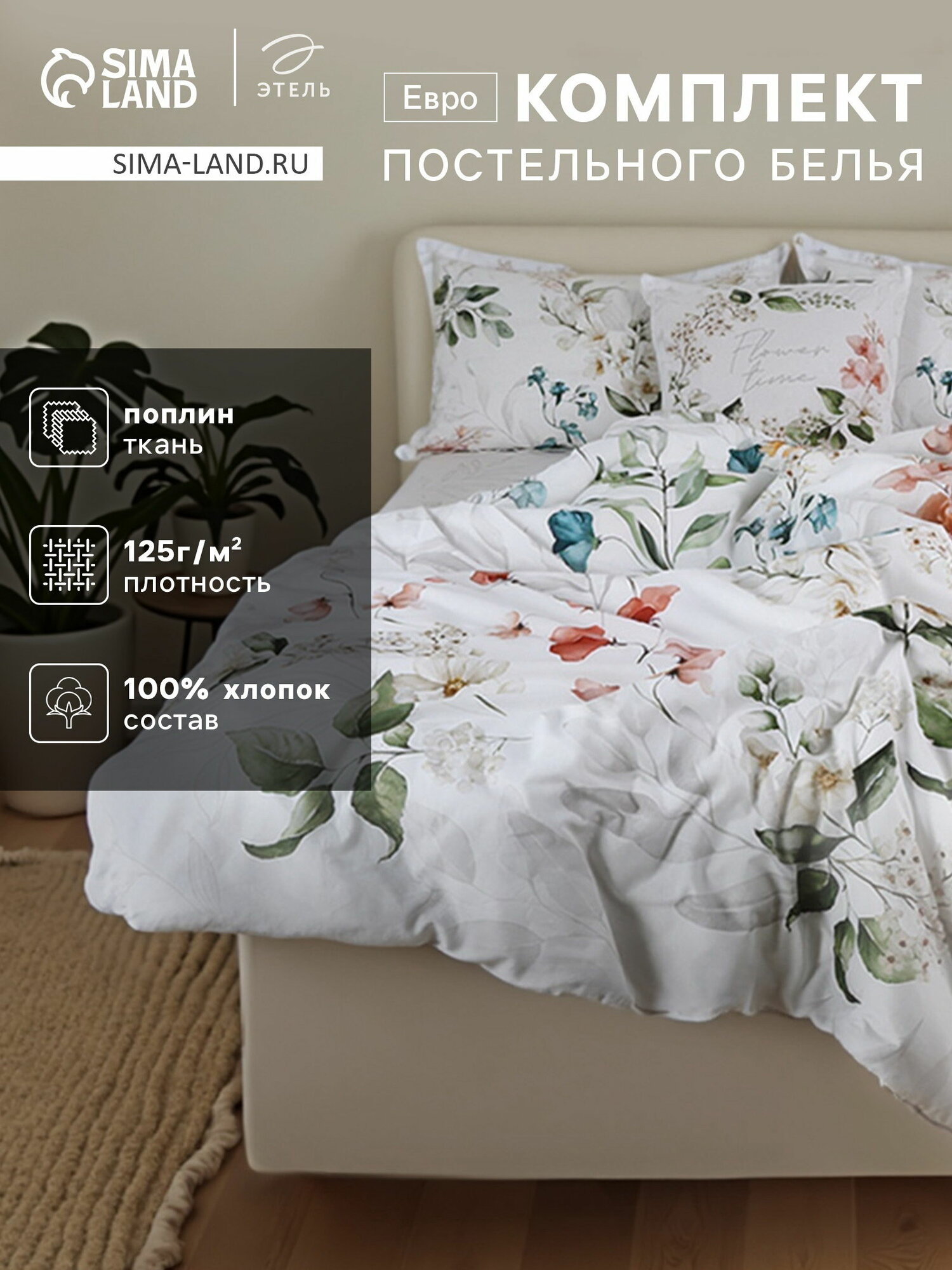 Постельное бельё евро Flower time, поплин, состав ткани: хлопок
