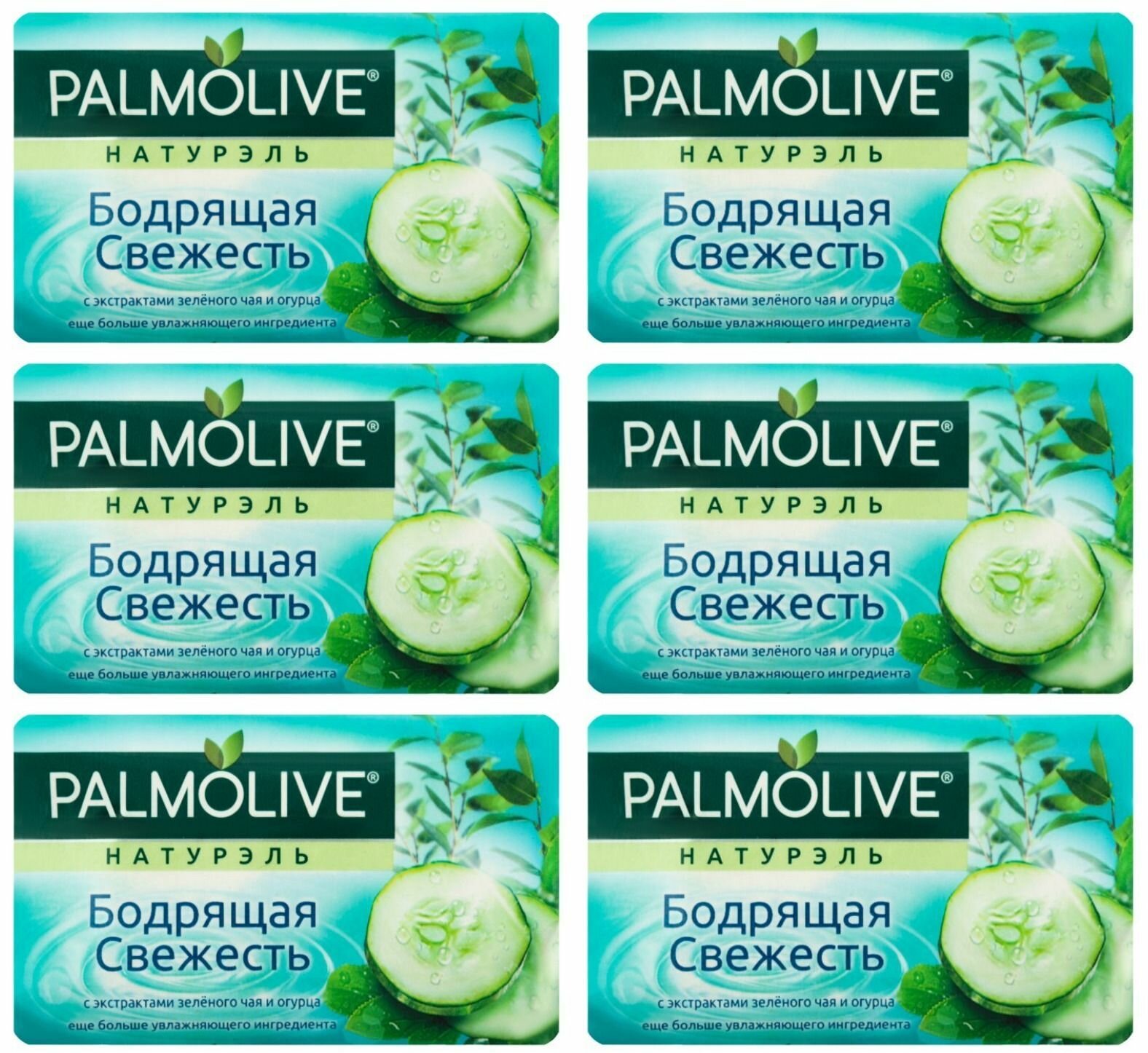 Palmolive Мыло туалетное Натурэль Бодрящая свежесть, Зеленый чай и огурец, 90 г, 6 шт