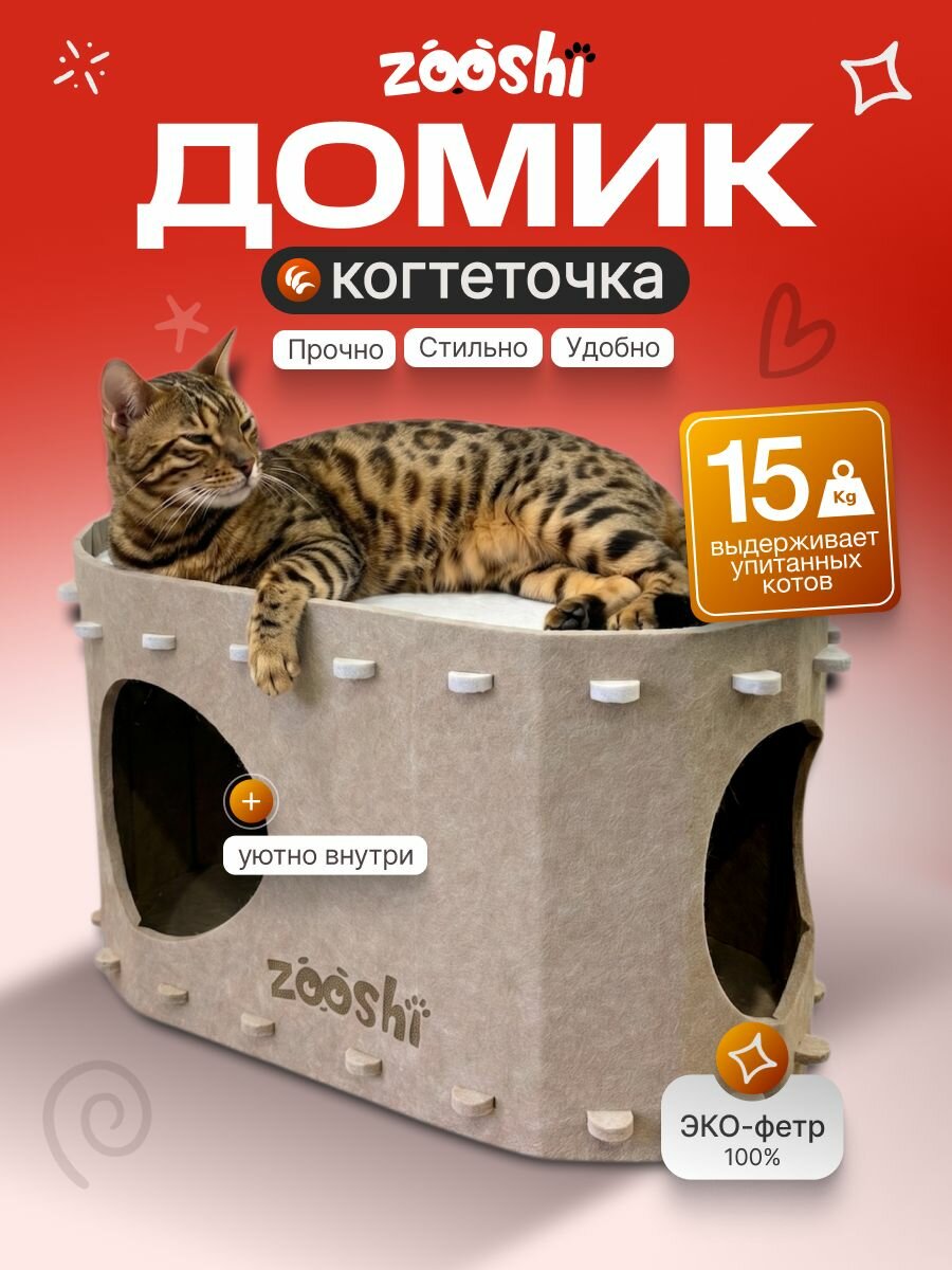 Домик лежанка для кошек и собак