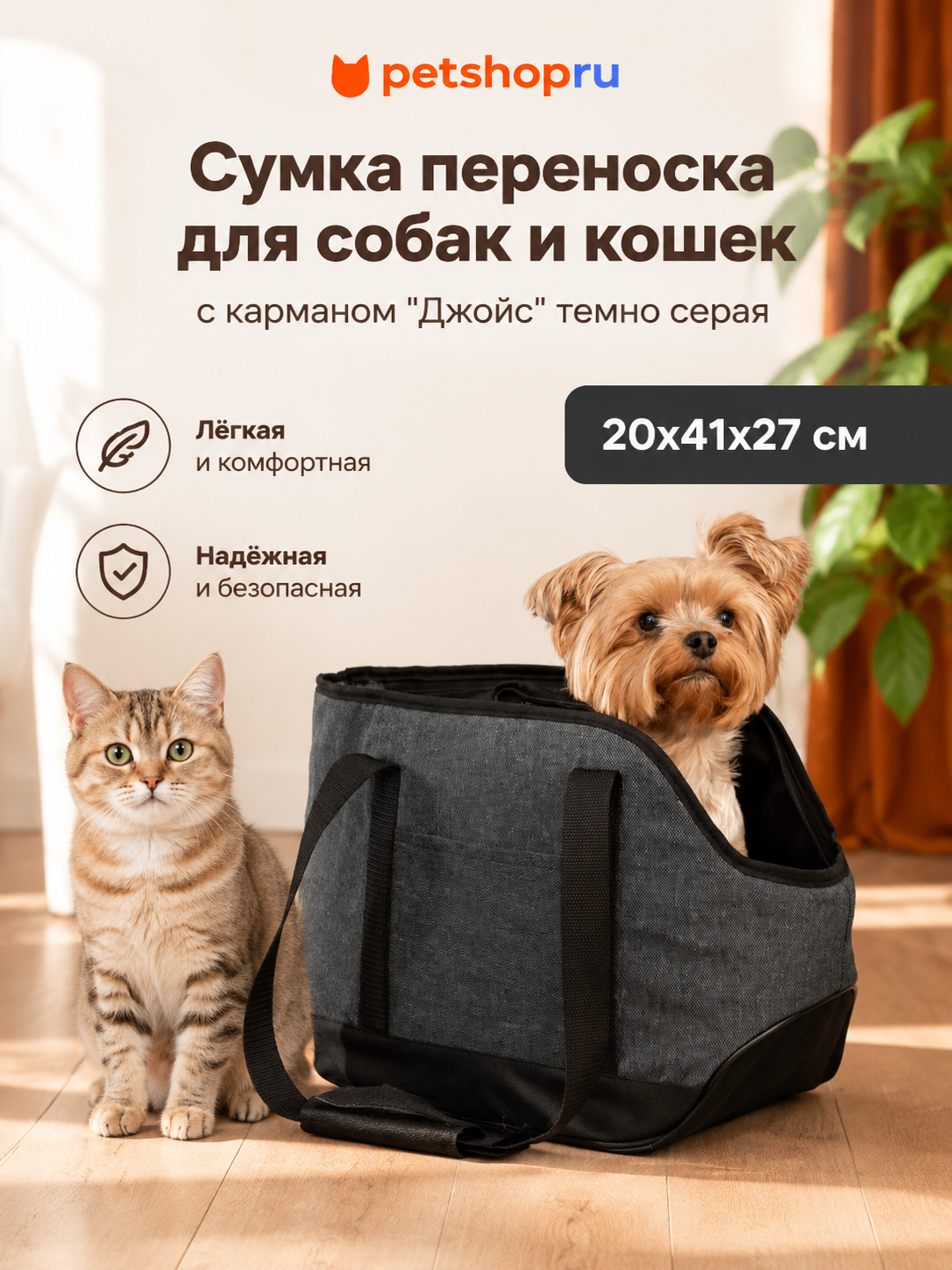 Сумка-переноска "Джойс" с карманом, темно-серая