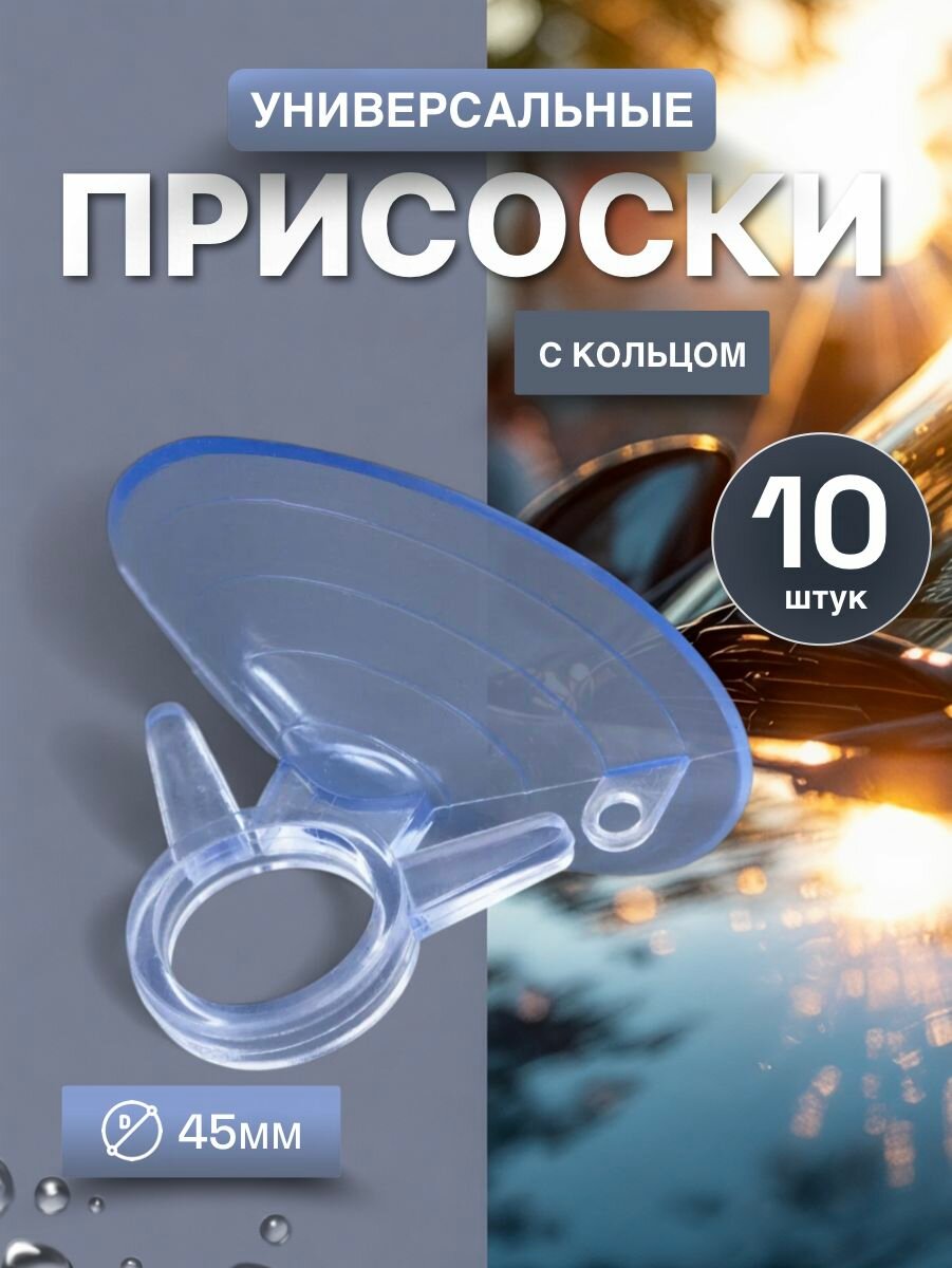 Присоски-держатели универсальные держатели на присосках универсальные держатели