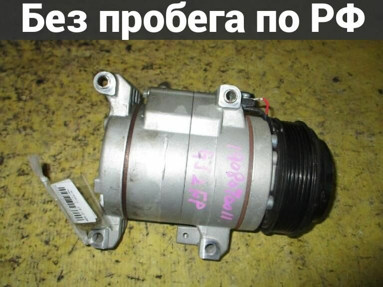 Компрессор кондиционера с пробегом Mazda Atenza GJ2FP
