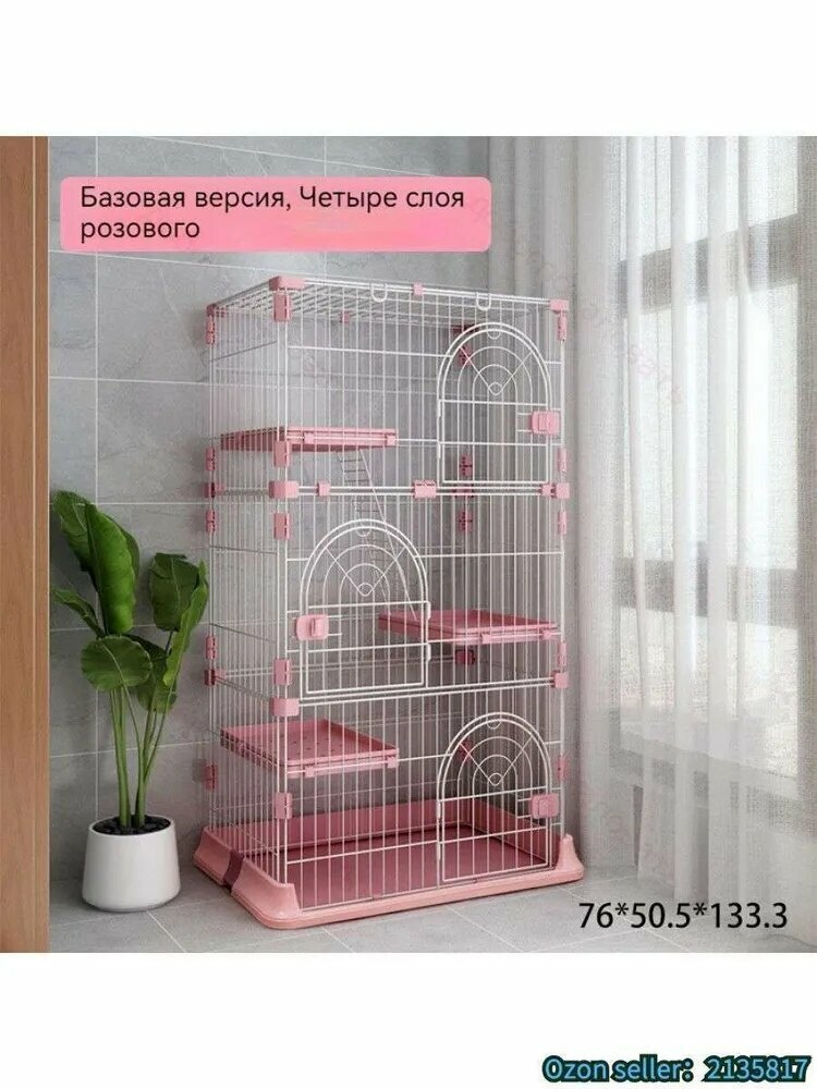 Клетка для домашних животных