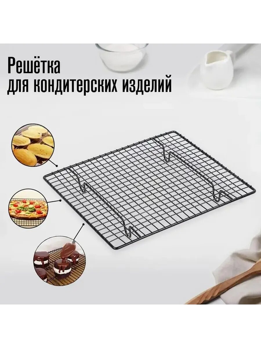 Решётка для глазировки кондитерских изделий