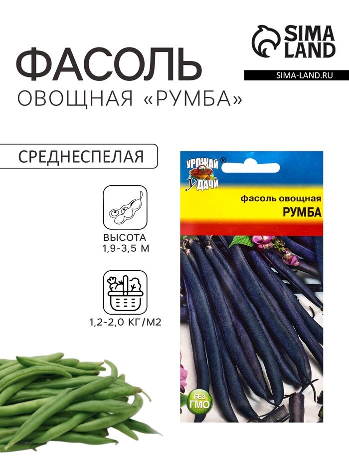 Семена Фасоль овощная «Румба», 5 г, «урожай удачи»