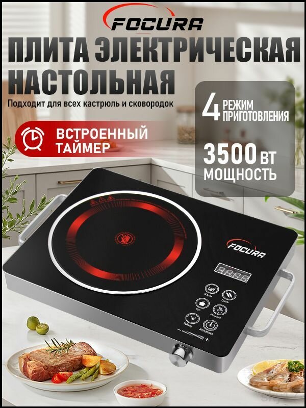 Инфракрасная плита электрическая для дома 1 конфорка,3500 Вт