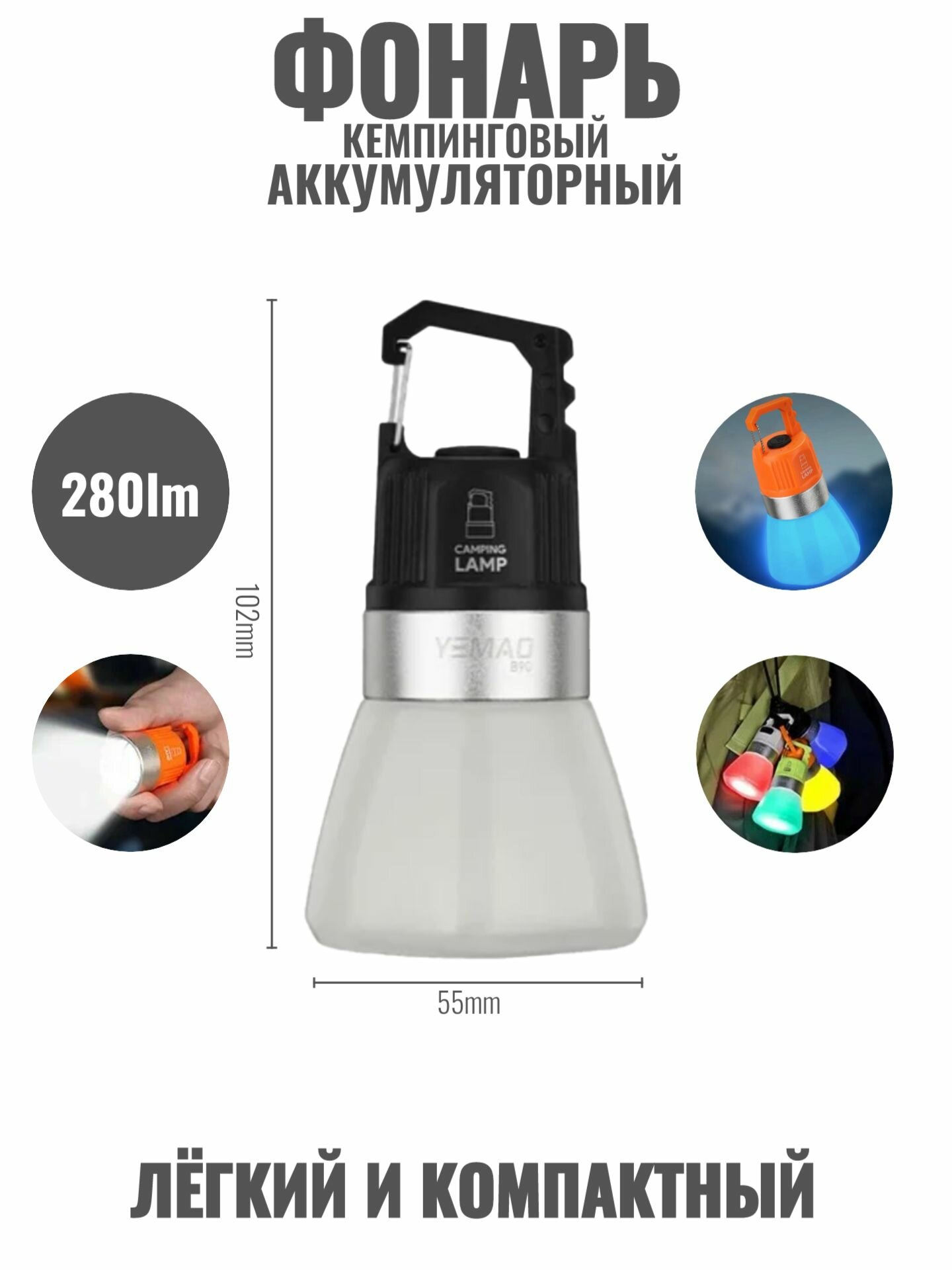 Фонарь YEMAO YM-B90