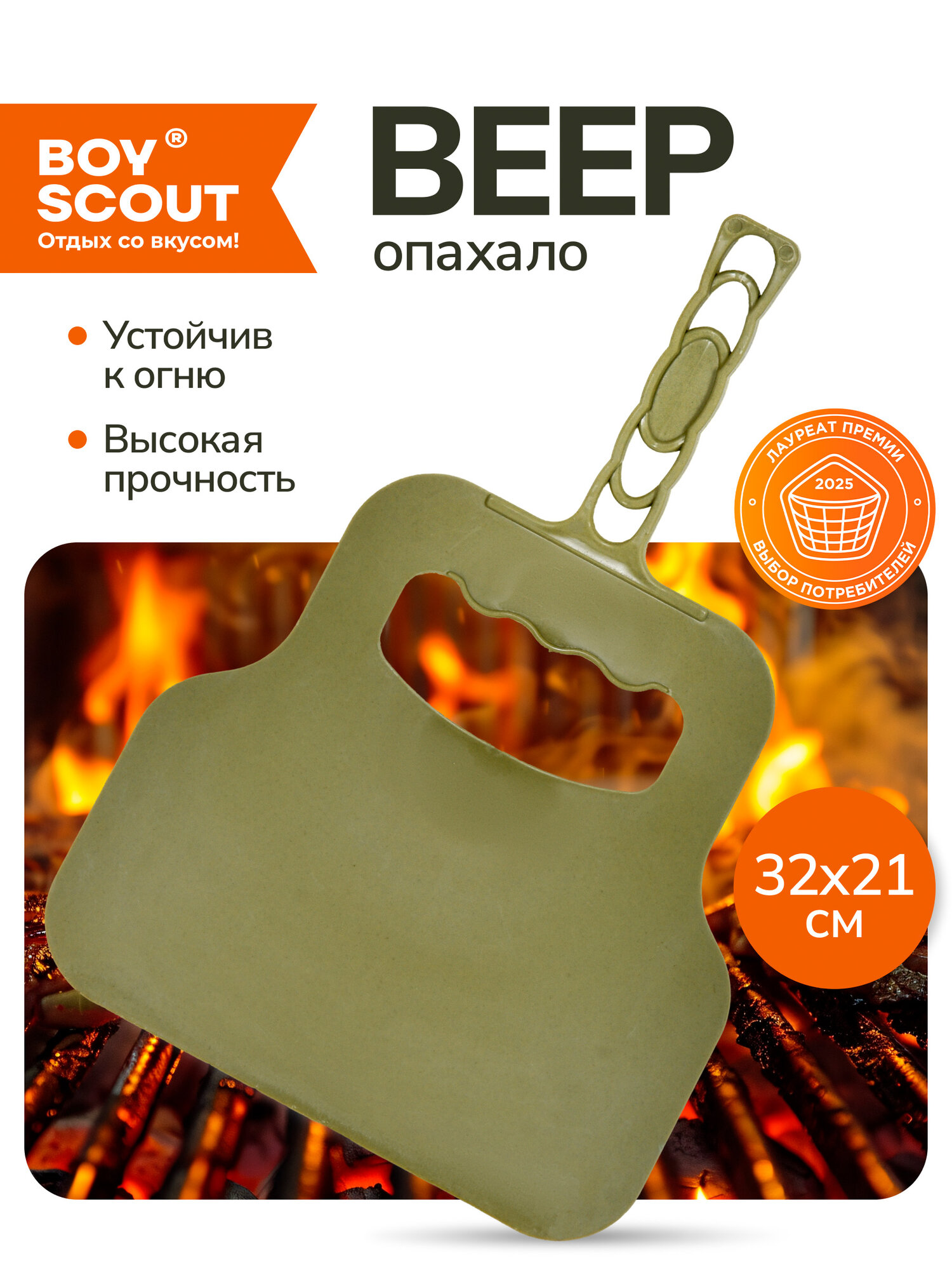 BOYSCOUT Веер-опахало для раздувания огня, пластик, зелёный, 32х21