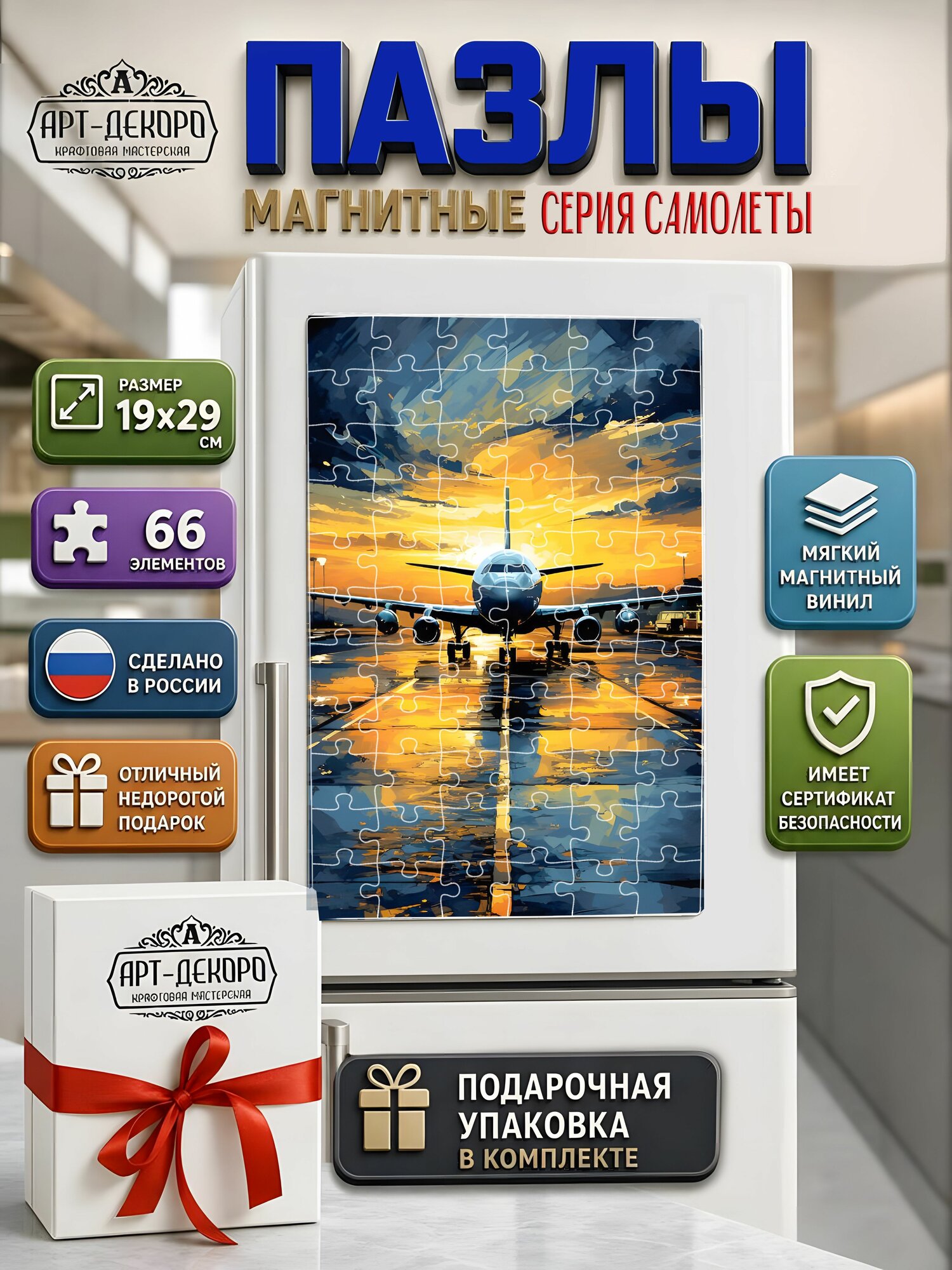 Пазлы "Самолет" Арт-Декоро, магнитные, 66 деталей, 29x19 см в подарочной упаковке