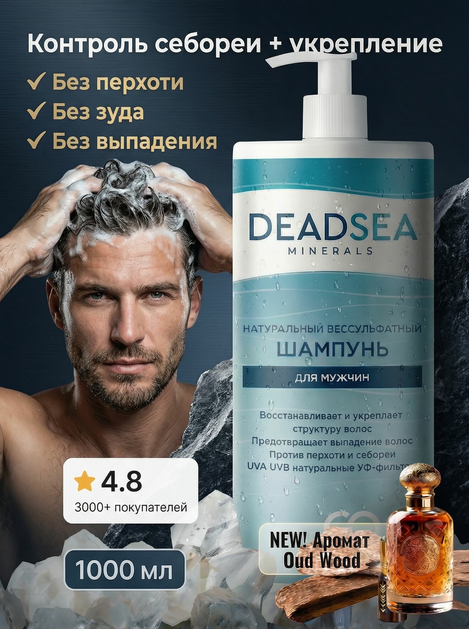 Шампунь мужской для волос DEAD SEA Dctr.GO 1000 мл.
