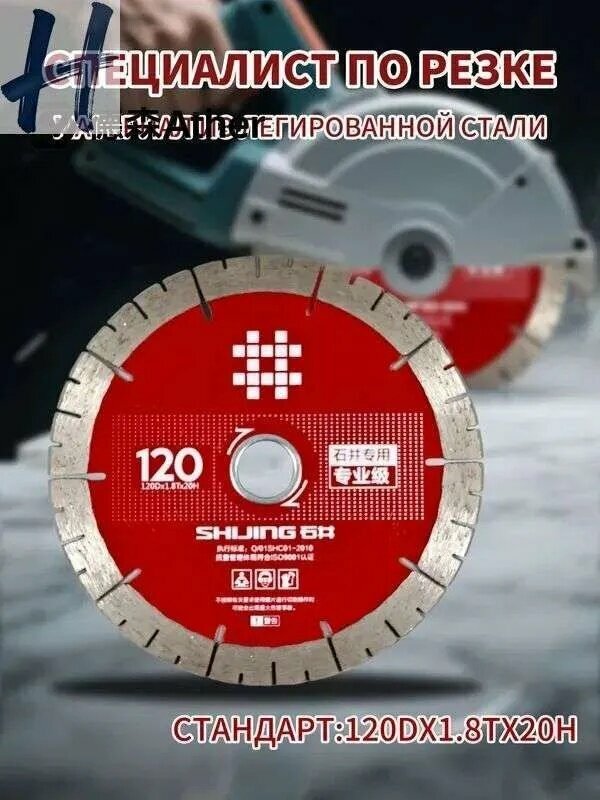 Диск алмазный 120 x 1.8 x 20