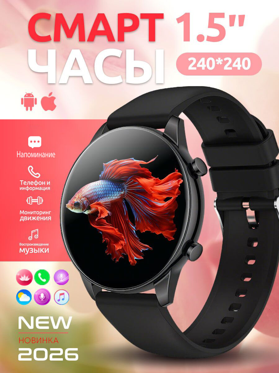 Стильные часы для женщин: 1.5" экран, звонки по Bluetooth