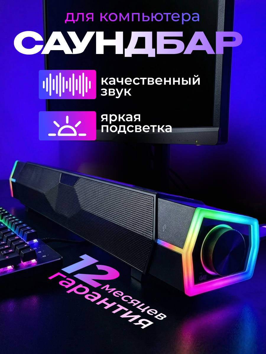 Колонки для компьютера саундбар BlackRED V18, RGB подсветка, Bluetooth