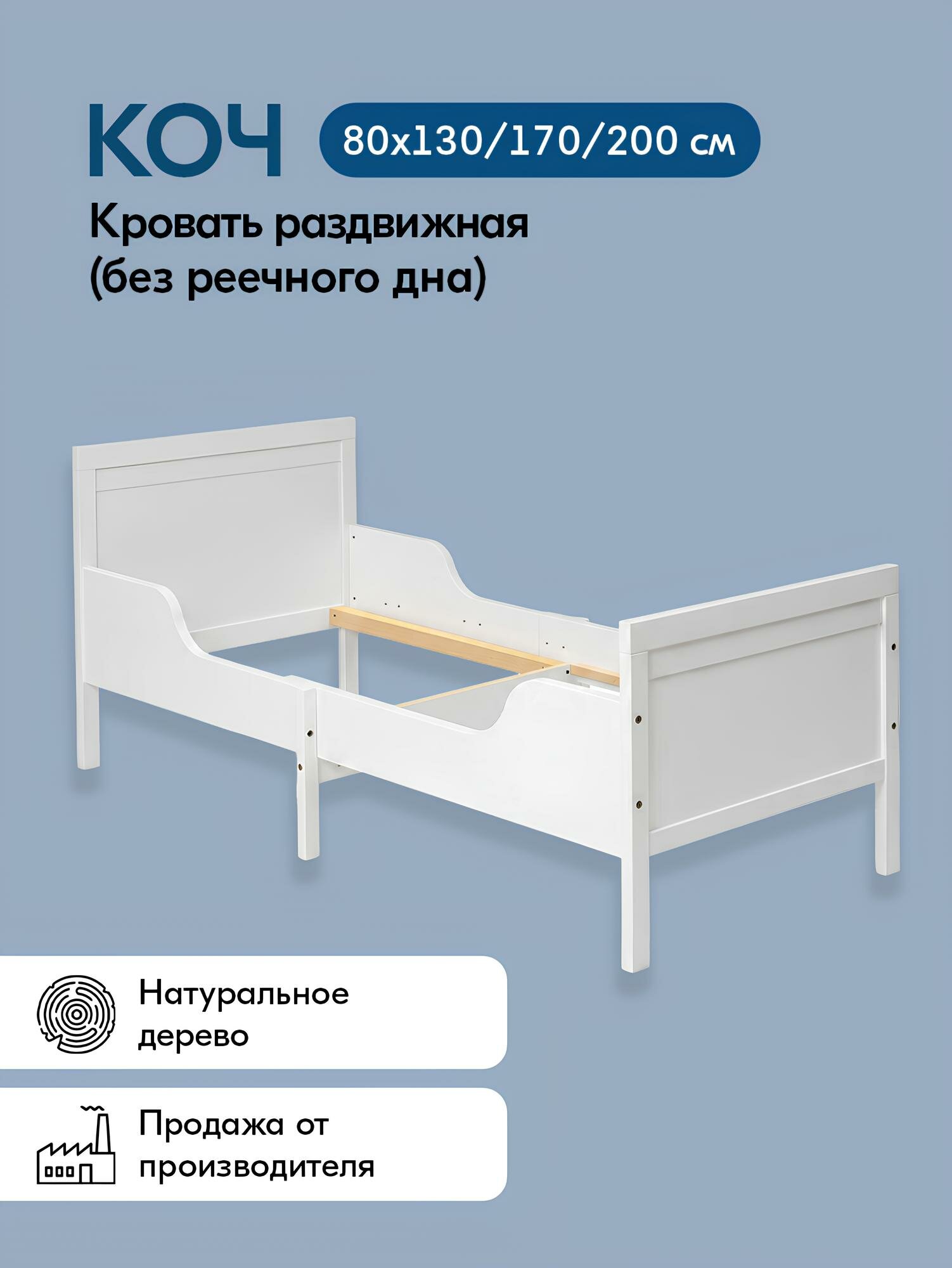Кровать КОЧ детская раздвижная ортопедическая, 80х200, белый, без реечного дна