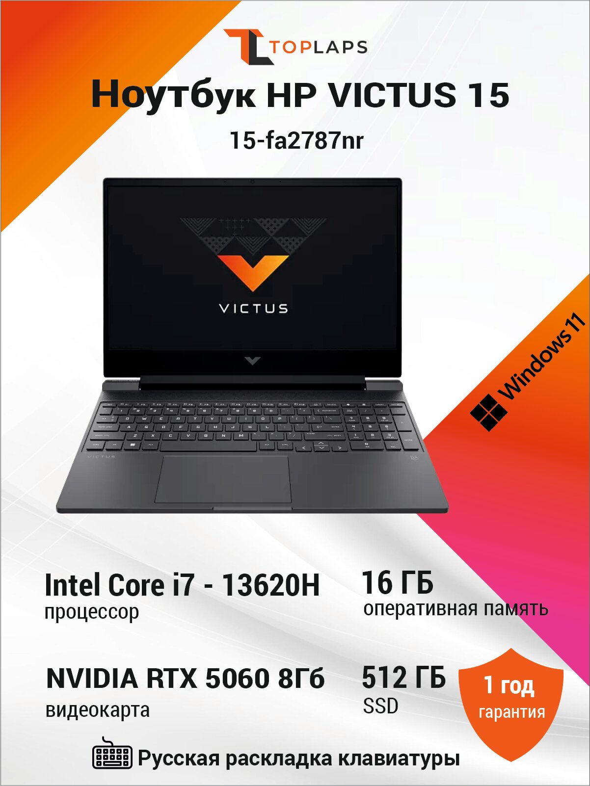 Ноутбук HP VICTUS 15.6" FHD 144Hz IPS (Intel Core i7-13620H, 16GB RAM, 512GB SSD, NVIDIA RTX 5060, Win 11) 15-fa2787nr