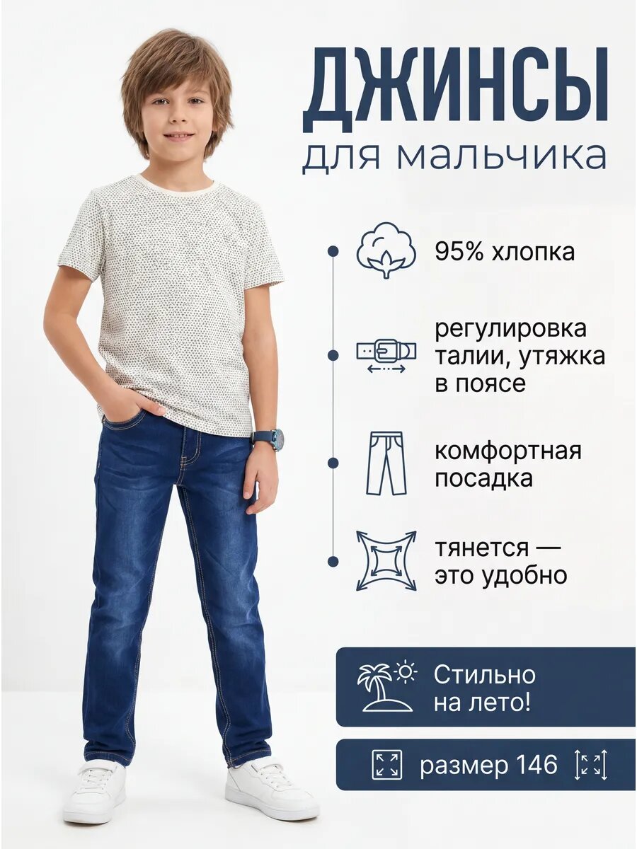 Джинсы Деним