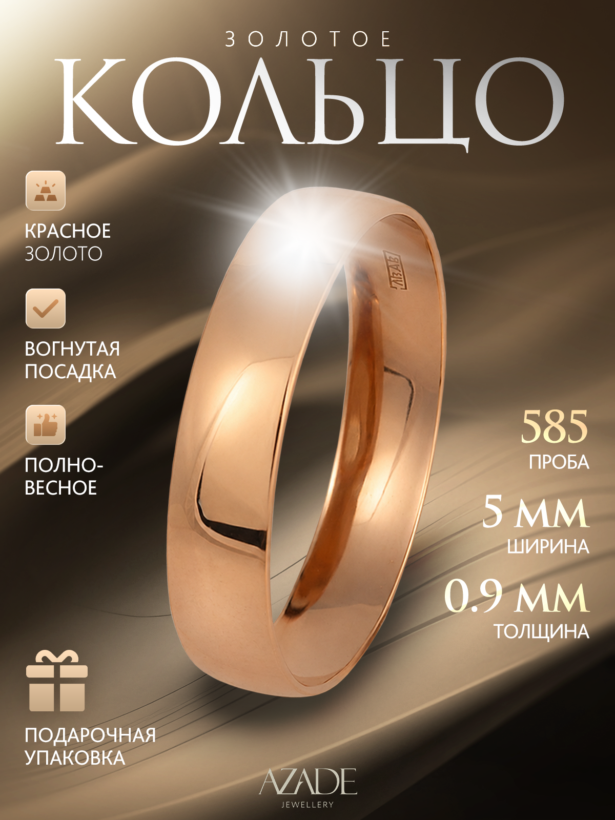 Кольцо обручальное AZADE, красное золото, 585 проба