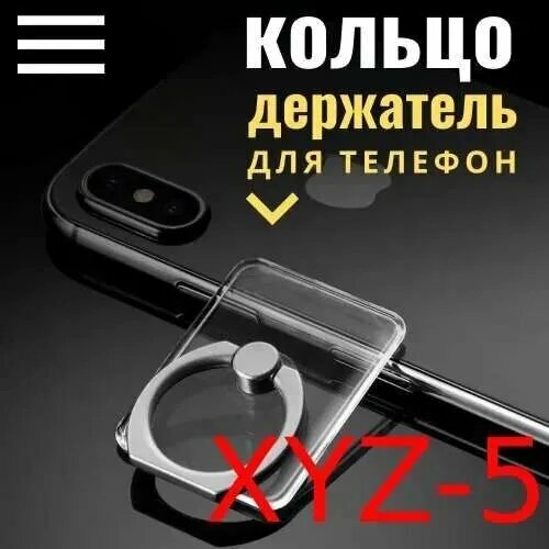Держатель-кольцо для телефона, Подставка для телефона, Попсокет-кольцо на палец для смартфона, Прямоугольник