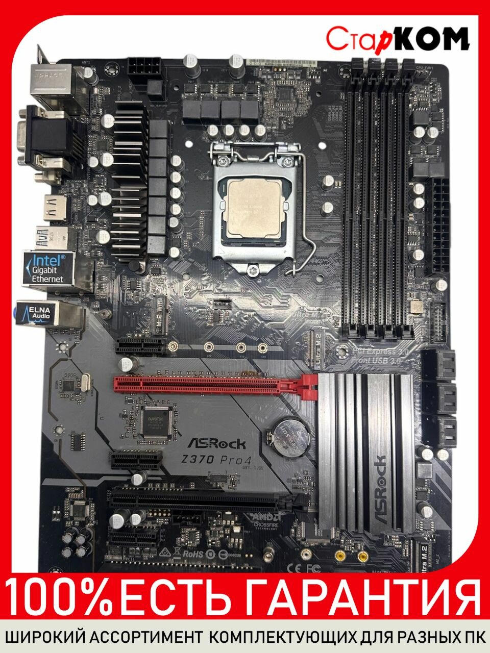 Материнская плата ASRock Z370 PRO4 +G4930 Socket 1151 V2