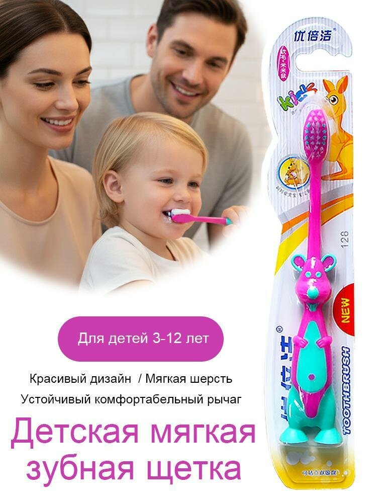 Детская зубная щетка с мягкой щетиной
