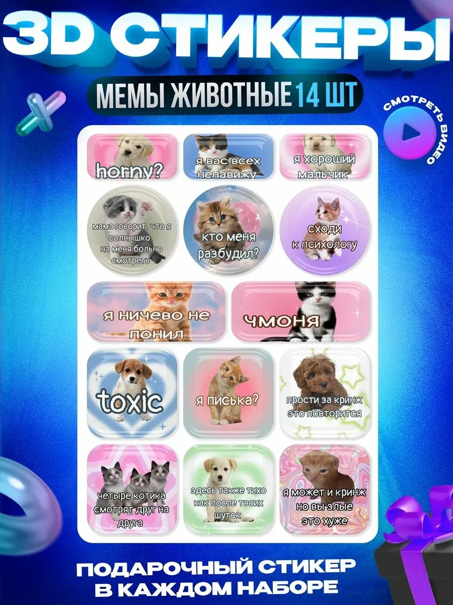 3d стикеры на телефон мемы животные