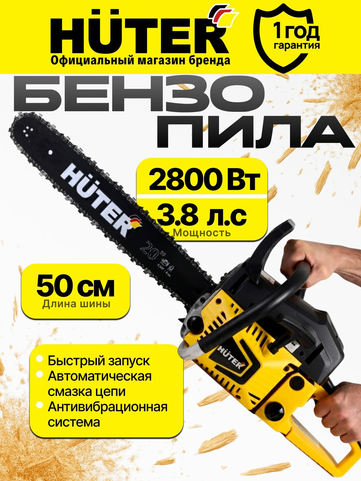 Бензопила цепная бензиновая BS-2800M Huter/ Мощность 2800 Вт, шина 50,5 см, 76 звеньев