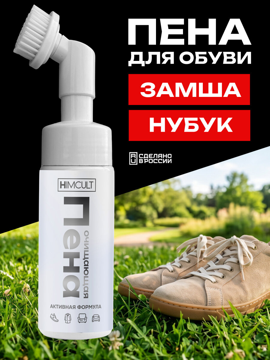 Пена щетка для замши. Очиститель для замши, очиститель для обуви и изделий из кожи, замши или нубука по назначению