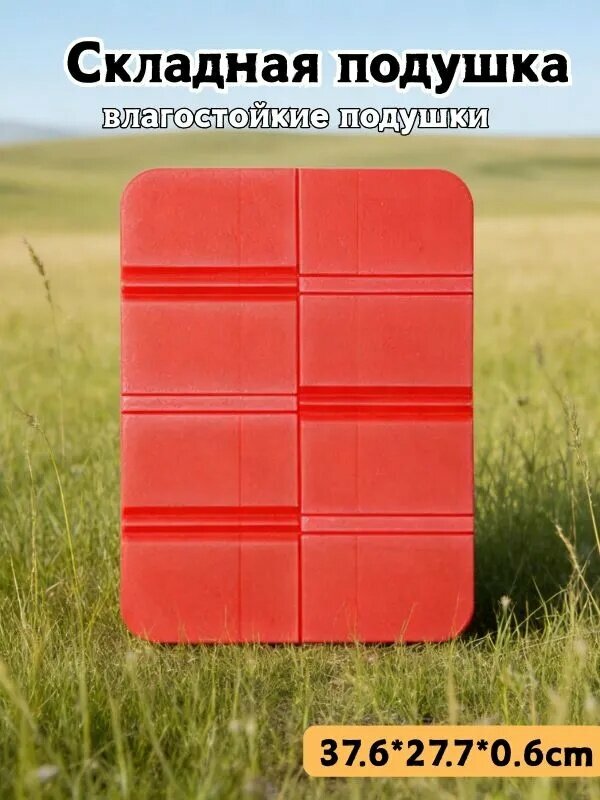 Портативный складной уличный коврик для сидения, водонепроницаемый походный коврик, сиденья кемпинга, влагостойкие подушки, прочные
