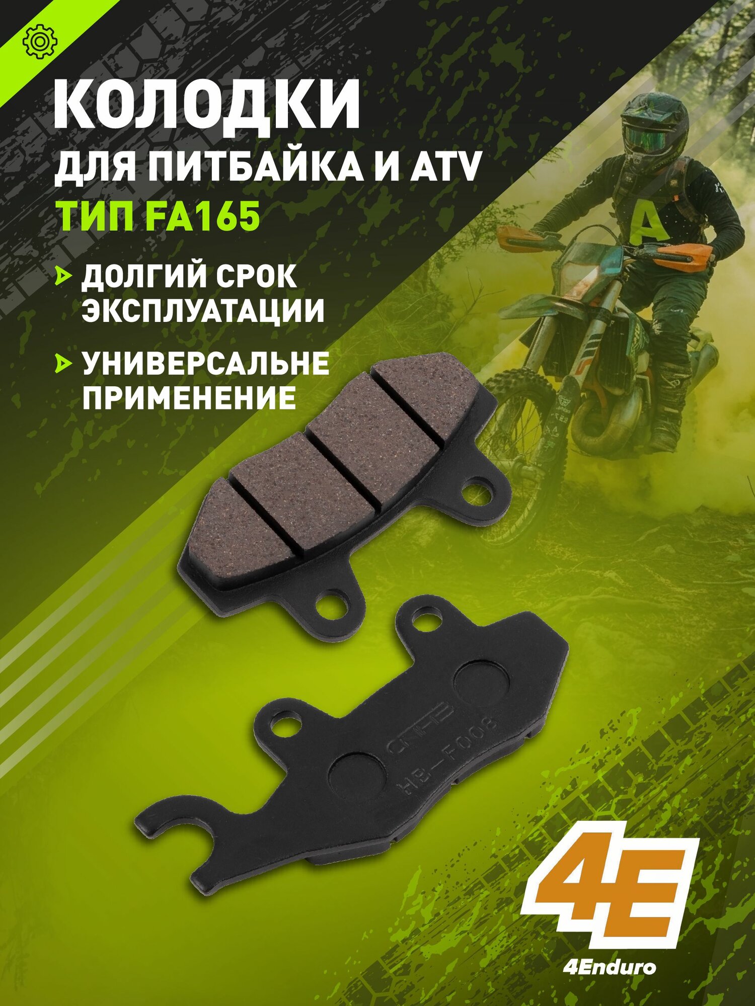 Колодки тормозные передние для мотоцикла и ATV 70250 см, дисковые, 77/97x42 мм