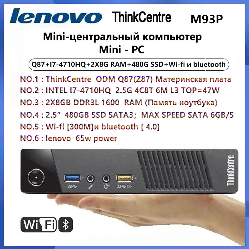Lenovo ThinkCentre M93P (Q87 I7-4710HQ+2X8G DDR3 Оперативная память +480G SSD+WIFI плюс Bluetooth lga 1150 мини ПК intel