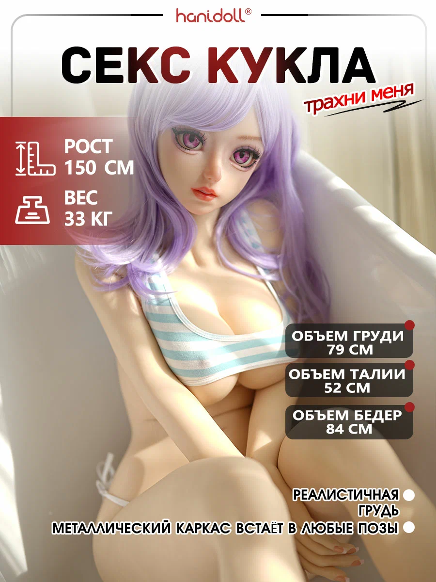 Реалистичная резиновая девушка секс кукла, Секс-кукла 150 см, мужской мастурбатор,33 кг, Haindoll