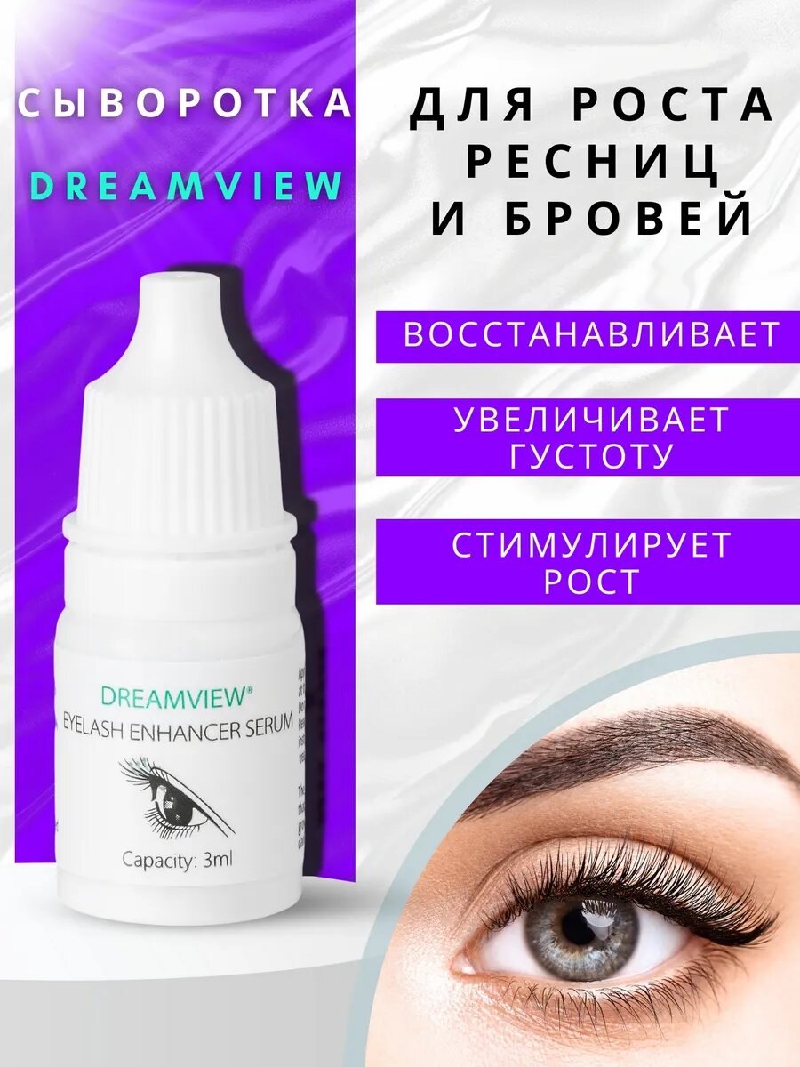Сыворотка для роста ресниц и бровей Dreamview (Дримвью), 3 мл