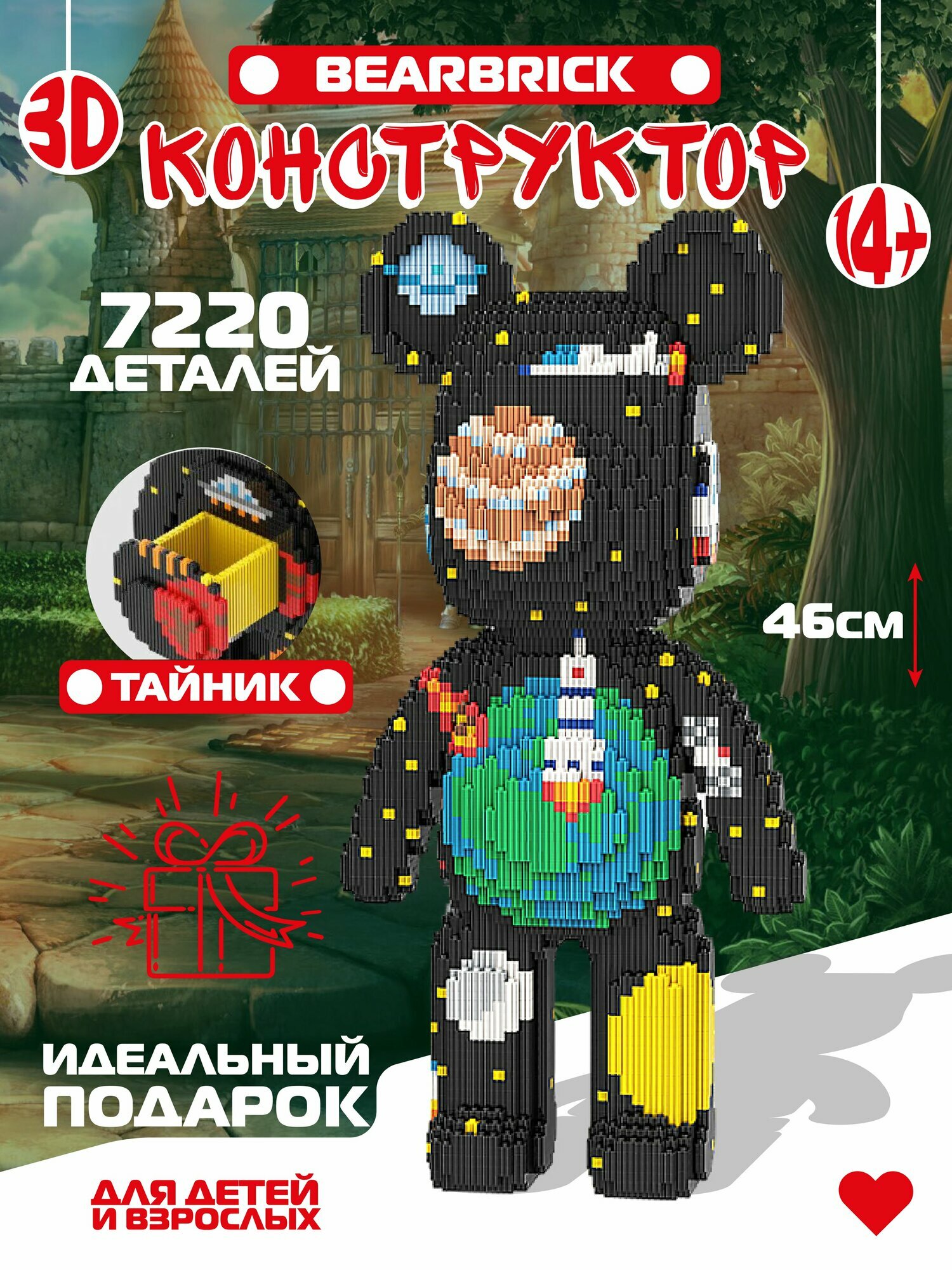 Конструктор пластиковый блочный из мини-блоков Bearbrick 3D Планеты 46 см для детей, подростков и взрослых
