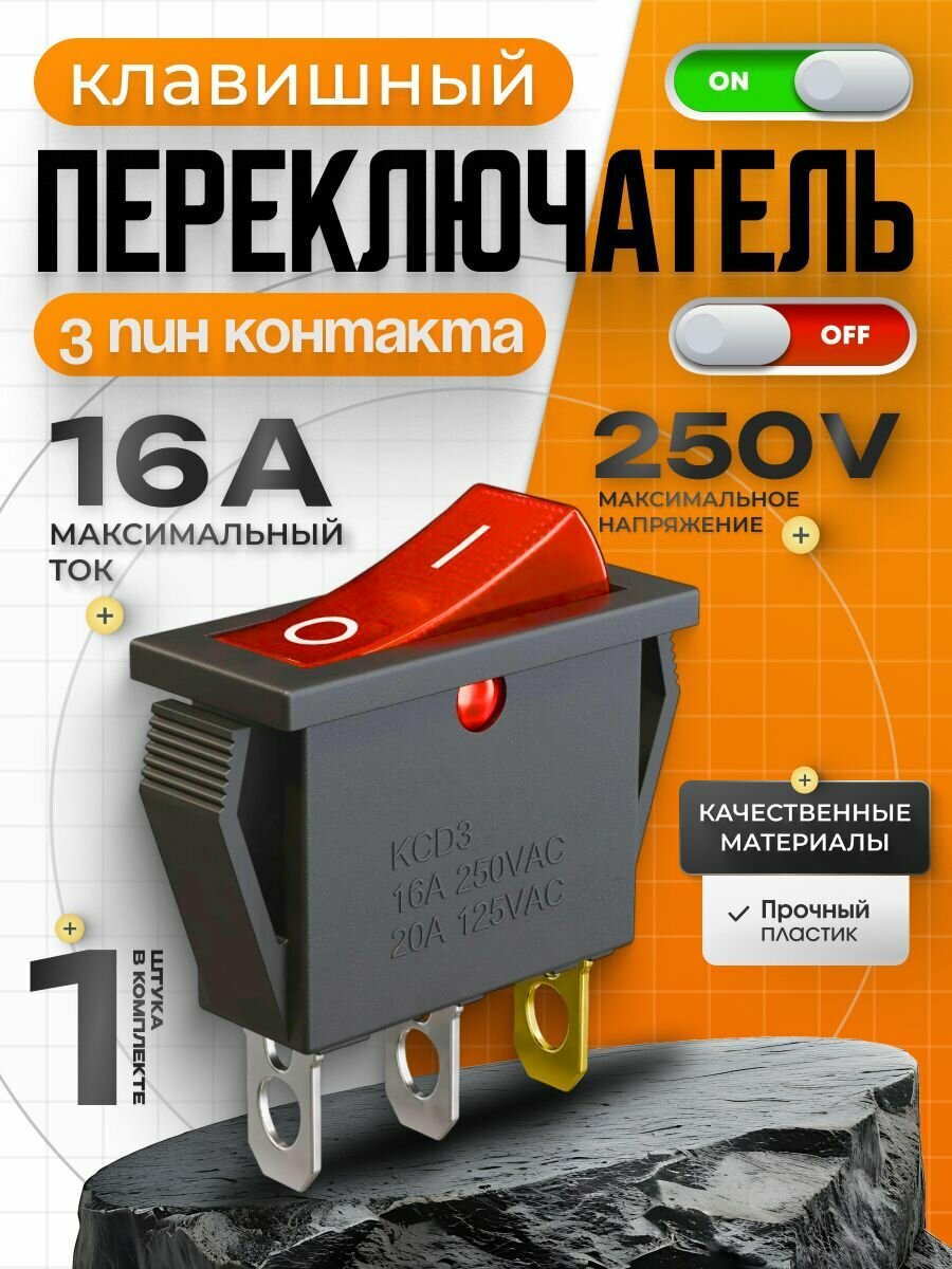 Клавишный переключатель ( тумблер ) / прямоугольный выключатель клавишный