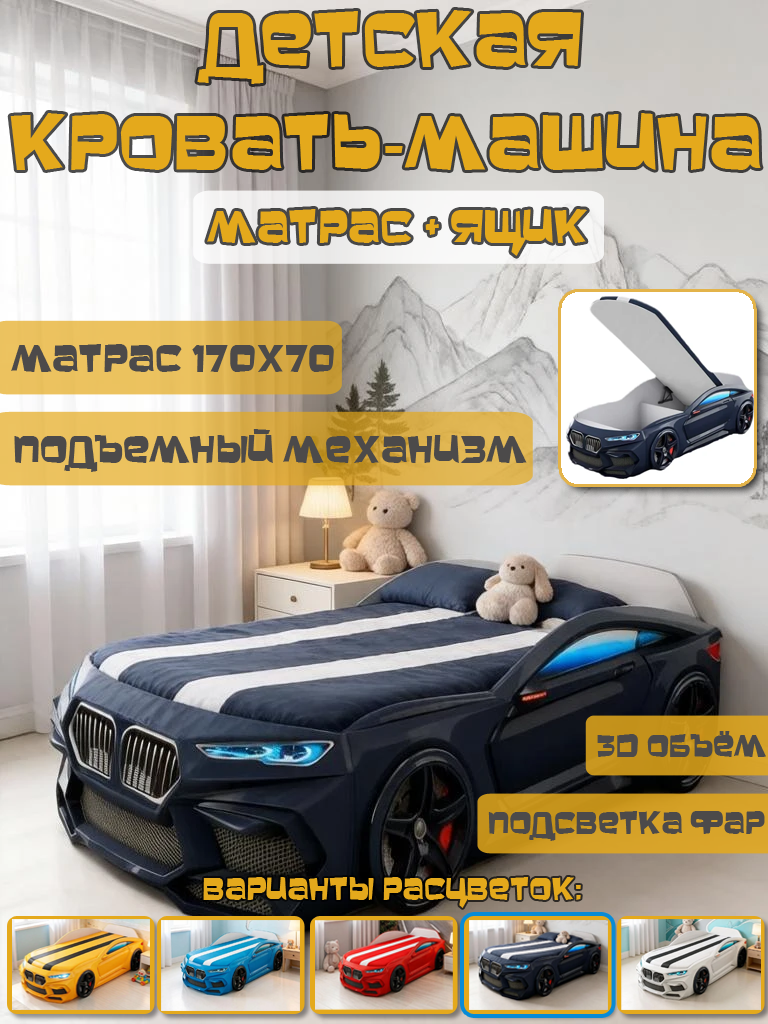 Кровать-машина "Romeo-M" черная с матрасом, подъемным механизмом, ящиком для белья и подсветкой фар в комплекте