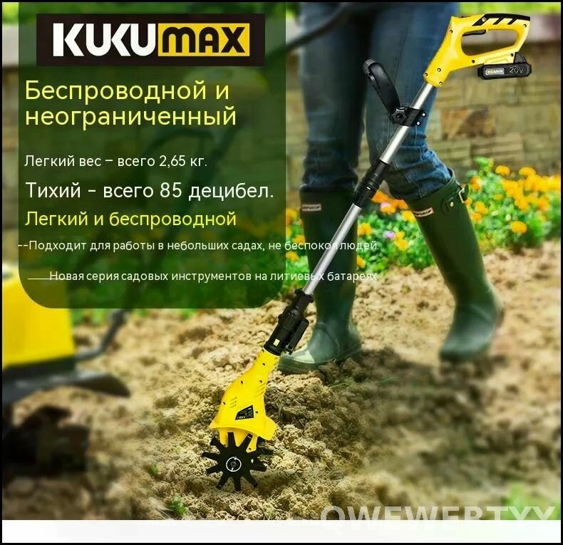 Электротяпка