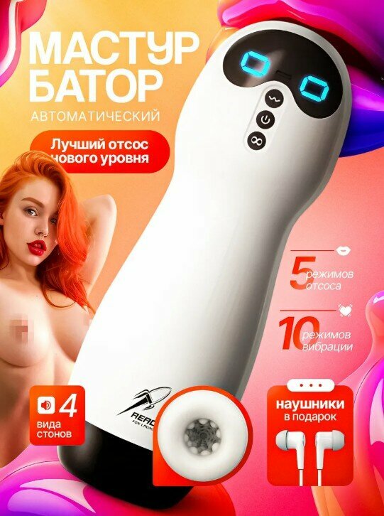 Мастурбатор мужской автоматический вибратор для мужчин вагина