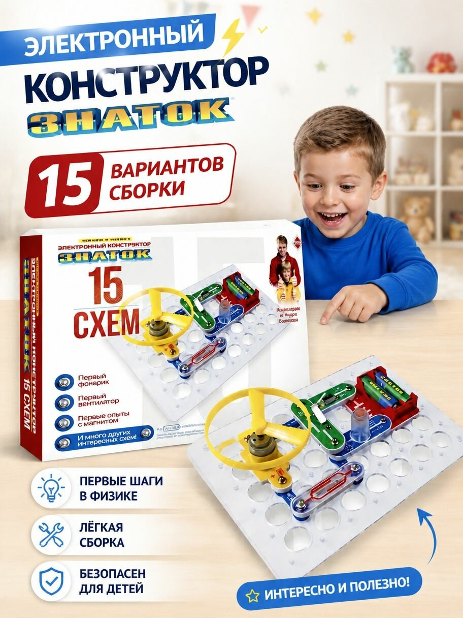 Электронный конструктор для мальчика знаток 15 схем