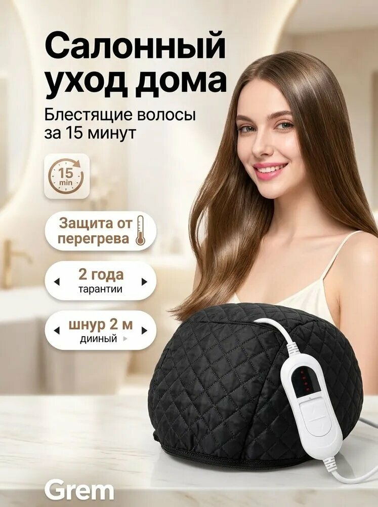 Эксклюзивная шапка с электронагревом и контролем температуры для ухода, масок и укладки волос