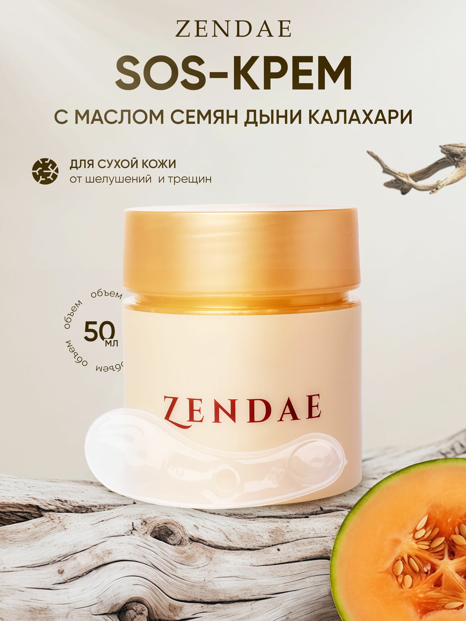 Крем для сухой кожи от шелушений и трещин