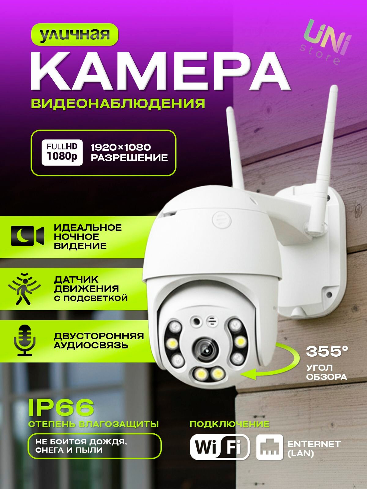 Уличная IP-камера видеонаблюдения (Q8) с подключением по Wi-Fi, с микрофоном, 4 Мп, приложение V380 Pro, IP66, белый