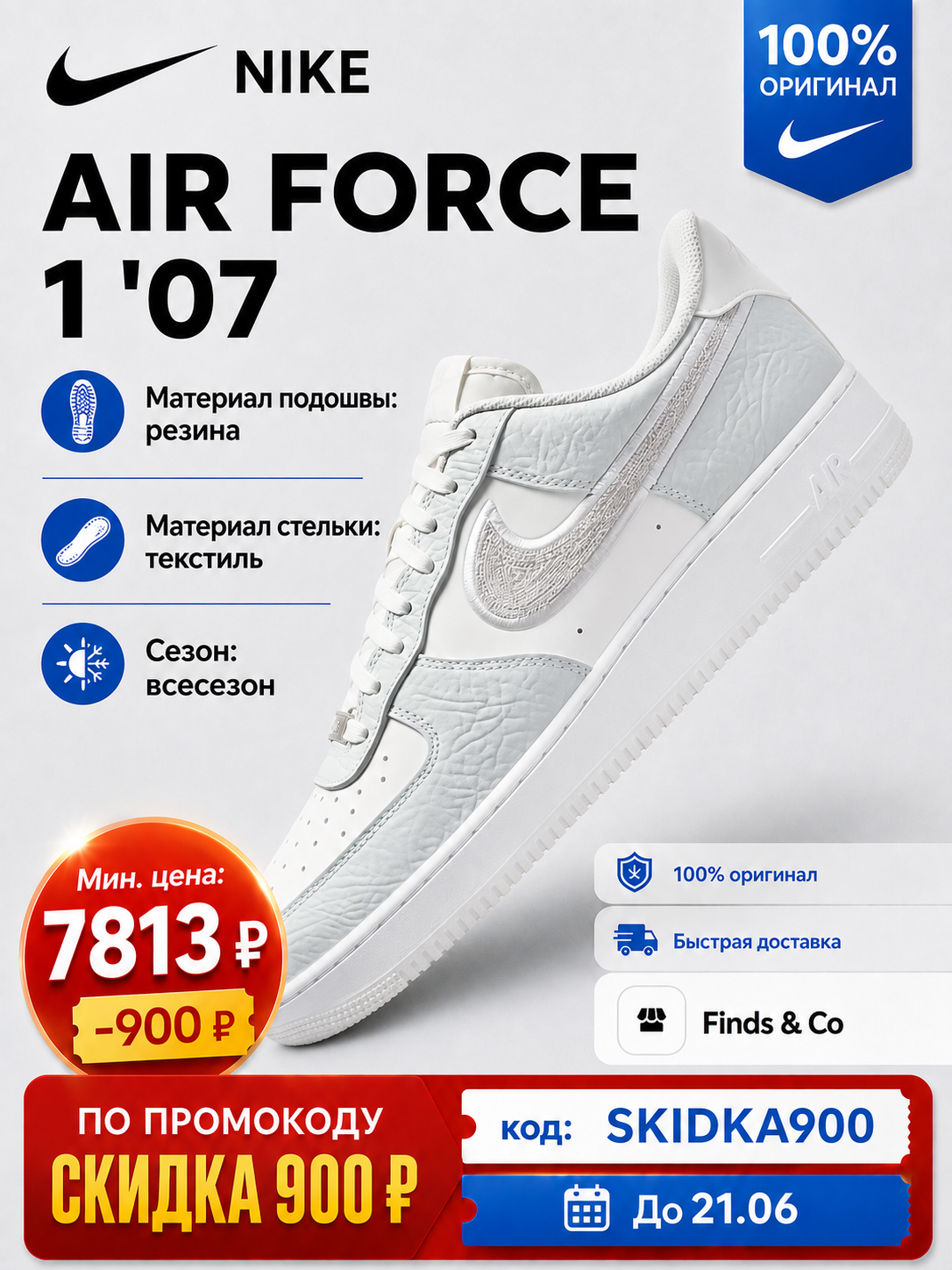 Кроссовки AIR FORCE 1 '07 IB6842-100