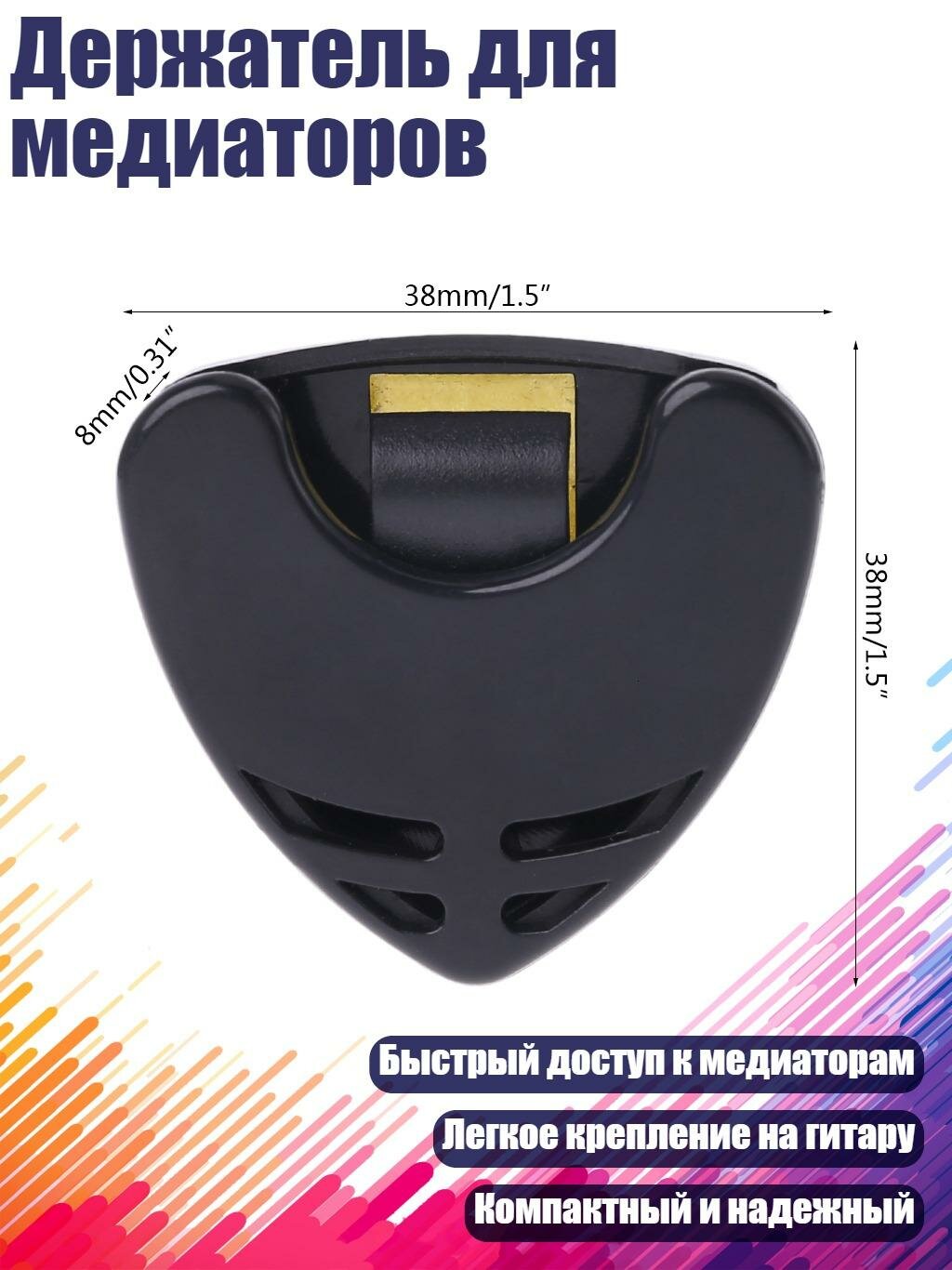 Держатель для медиаторов, Черный